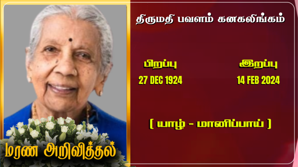 Mrs Pavalam Kanagalingam - ARIVITHTHAL