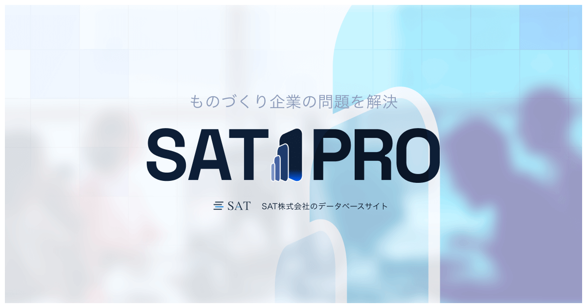 SAT PRO | 専門家データベースサイト SAT PRO