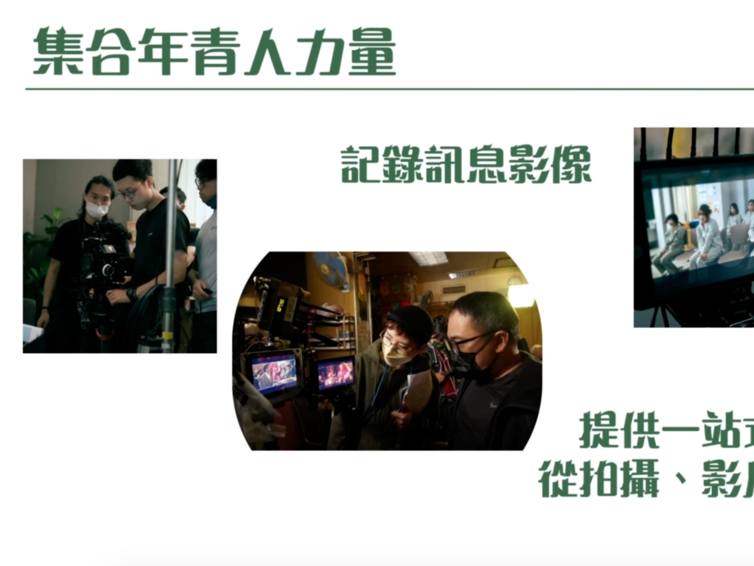 Under Production｜Social Career｜Organisation partners