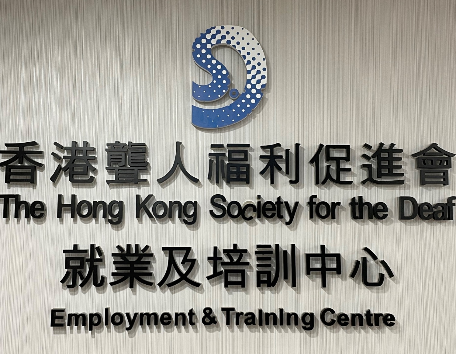 The Hong Kong Society for the Deaf Employment & Training Centre｜Social ...