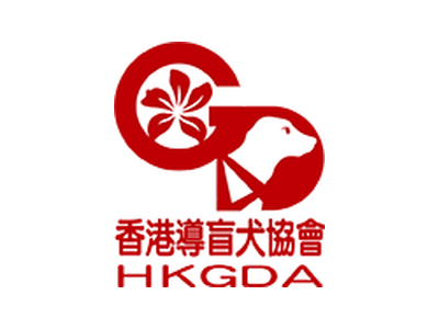 Hong Kong Guide Dogs Association｜Social Career｜Organisation partners