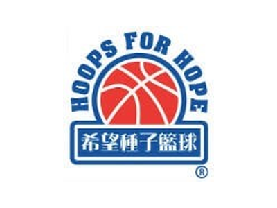 hoops for hope basketball asia｜Social Career｜Organisation partners