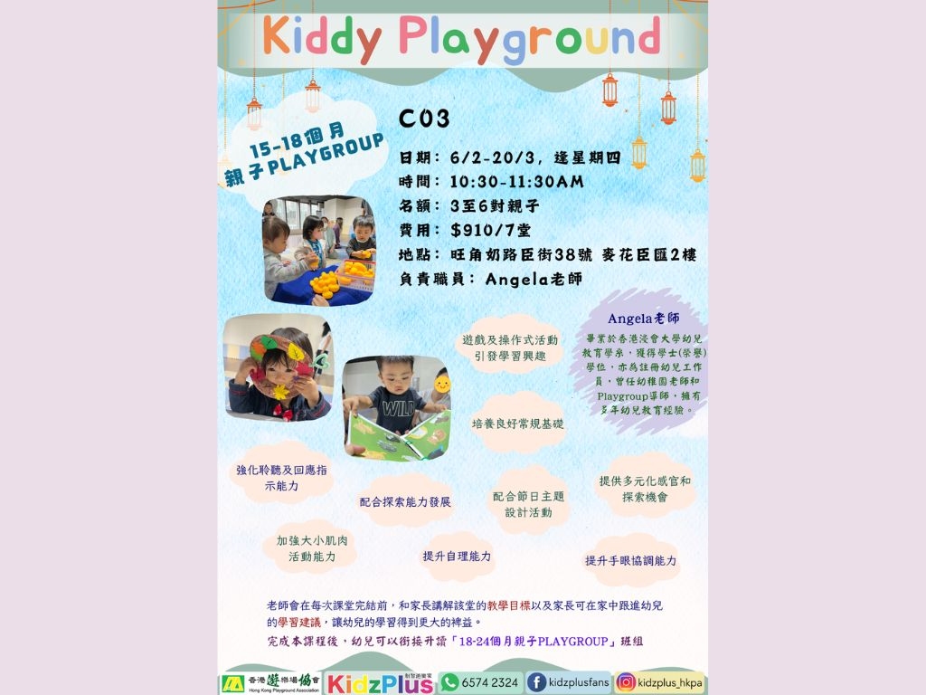 C03-02 15-18個月 親子playgroup’s details｜Hong Kong Playground Association｜Social Career