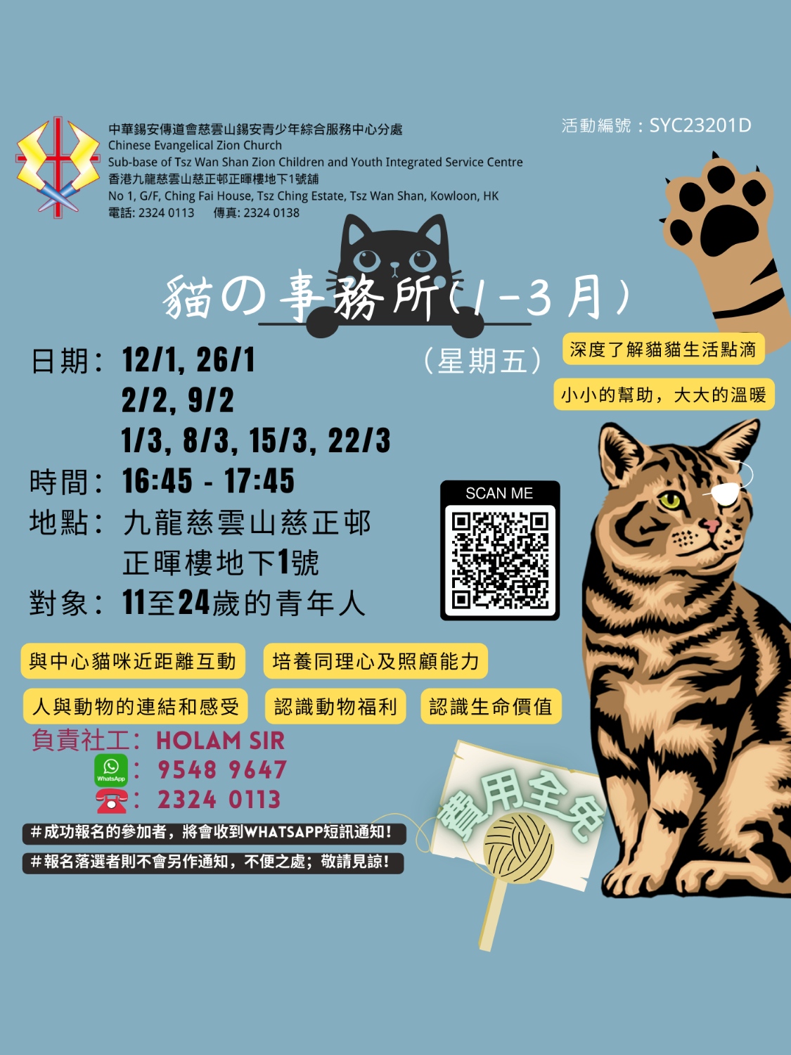 貓の事務所 - 動物福利小組 (1-3月)’s details｜Chinese Evangelical Zion Church Social Service Division｜Social ...