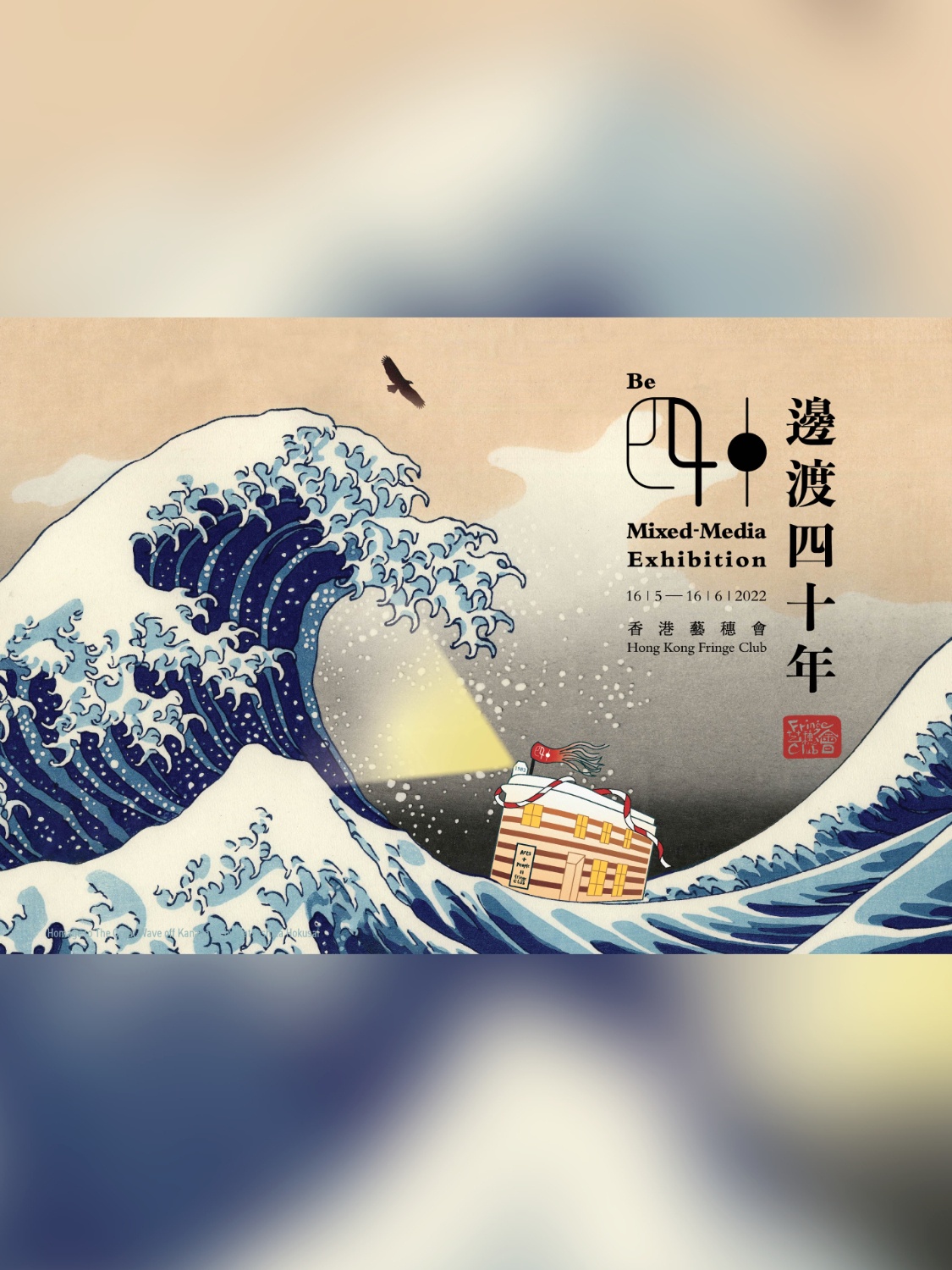 Be 40 Mixed-Media Exhibition’s details｜HONG KONG FESTIVAL FRINGE ...