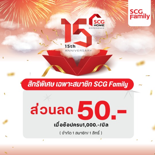 งานครบรอบ 15 ปี SCG Home XP เมื่อซื้อครบ 1,000 บาทขึ้นไป รับส่วนลด 50 บาท