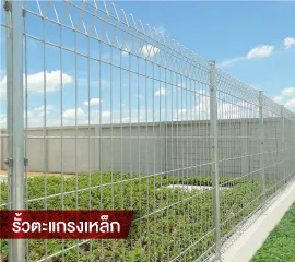 รั้วตะแกรงเหล็ก