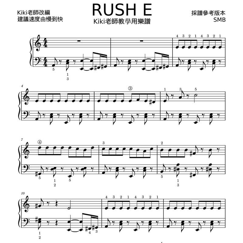 Rush E 🤖️ 炫技神曲 適合音樂會發表會 鋼琴譜 pdf檔 Kiki老師的線上鋼琴課