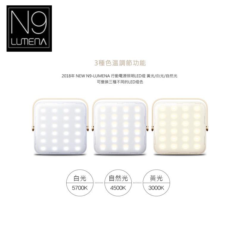 【N9 LUMENA】行動照明LED燈 三色溫 黑色 小 BSMI認證 R55109 秀山莊-裕義店