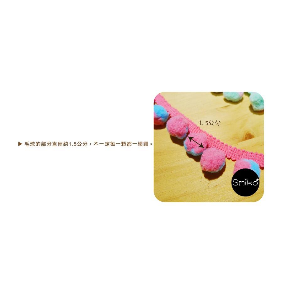 Smiko腸腸妞【5R3306】25mm雙色馬卡龍大毛絨豆豆花邊 緞帶/DIY/手作/材料/流蘇 | Smiko腸腸妞
