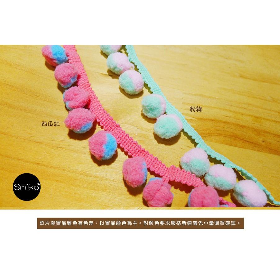 Smiko腸腸妞【5R3306】25mm雙色馬卡龍大毛絨豆豆花邊 緞帶/DIY/手作/材料/流蘇 | Smiko腸腸妞