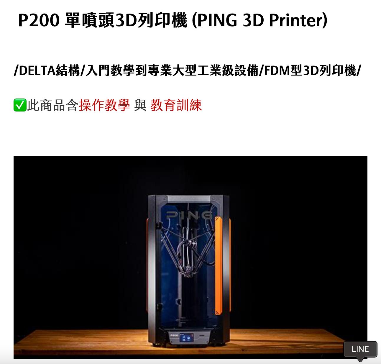 PING 3D PRINTER P200單噴頭3d列印機（含教育訓練費） 商品列表｜ShopStore達億3d列印台中分公司