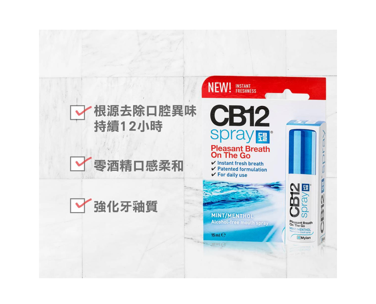 CB12 spray口腔淨味噴霧 15ml 育德保健藥局 | Yude Shop