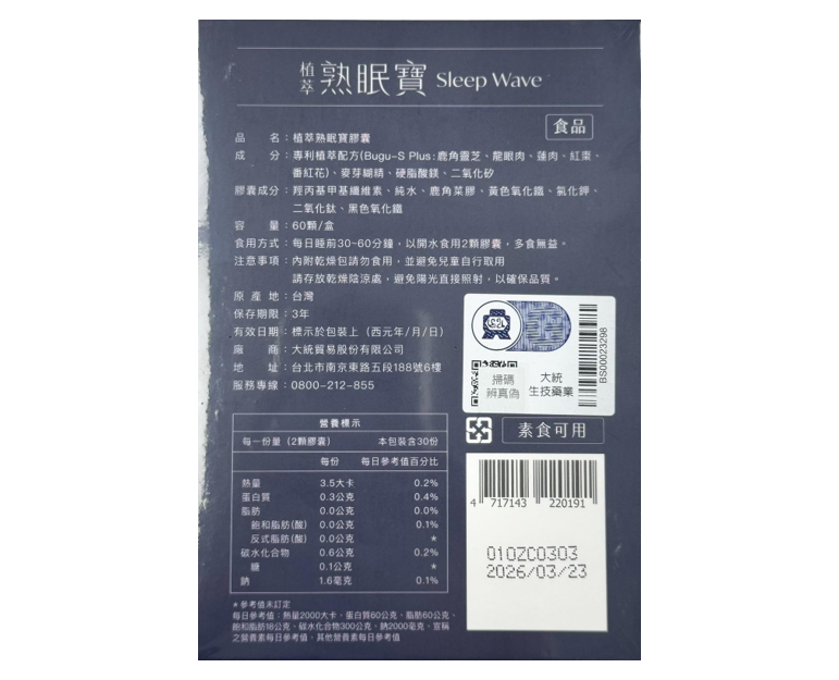 Bugu®-S Plus 植萃熟眠寶膠囊 育德保健藥局 | Yude Shop
