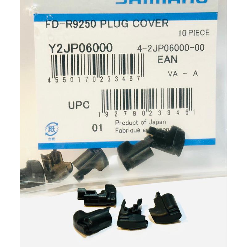 線上單車 Shimano DI2 前變 中變 電線接頭外蓋 DI2電線蓋 8150/9250/9270/8170 OnlineBike 線上單車