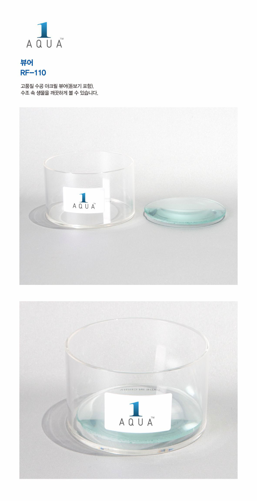 원아쿠아 뷰어 [RF-110F] - 상아쿠아