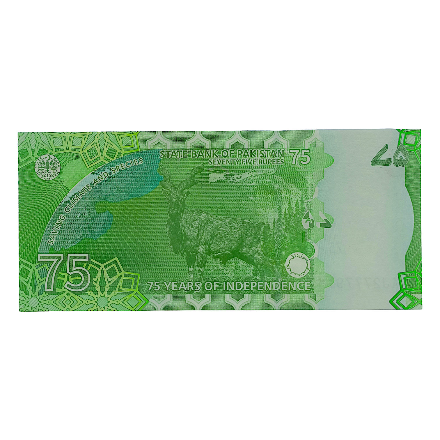 Pakistan 75 Rupees (UNC Banknote) - 75 Years of Independence