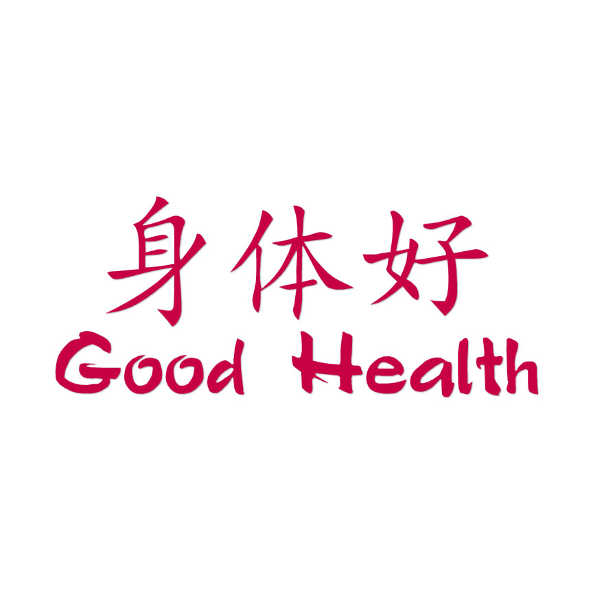 Good Health Chinese Symbols - Decal Sticker - Multiple Colors & Sizes ...