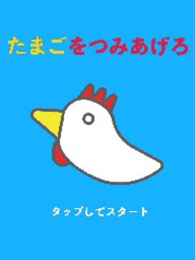 たまごをつみあげろ | Springin’