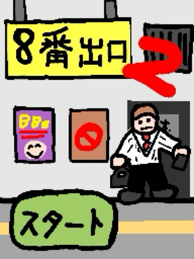 8番出口⭐️チャプター2 | Springin’