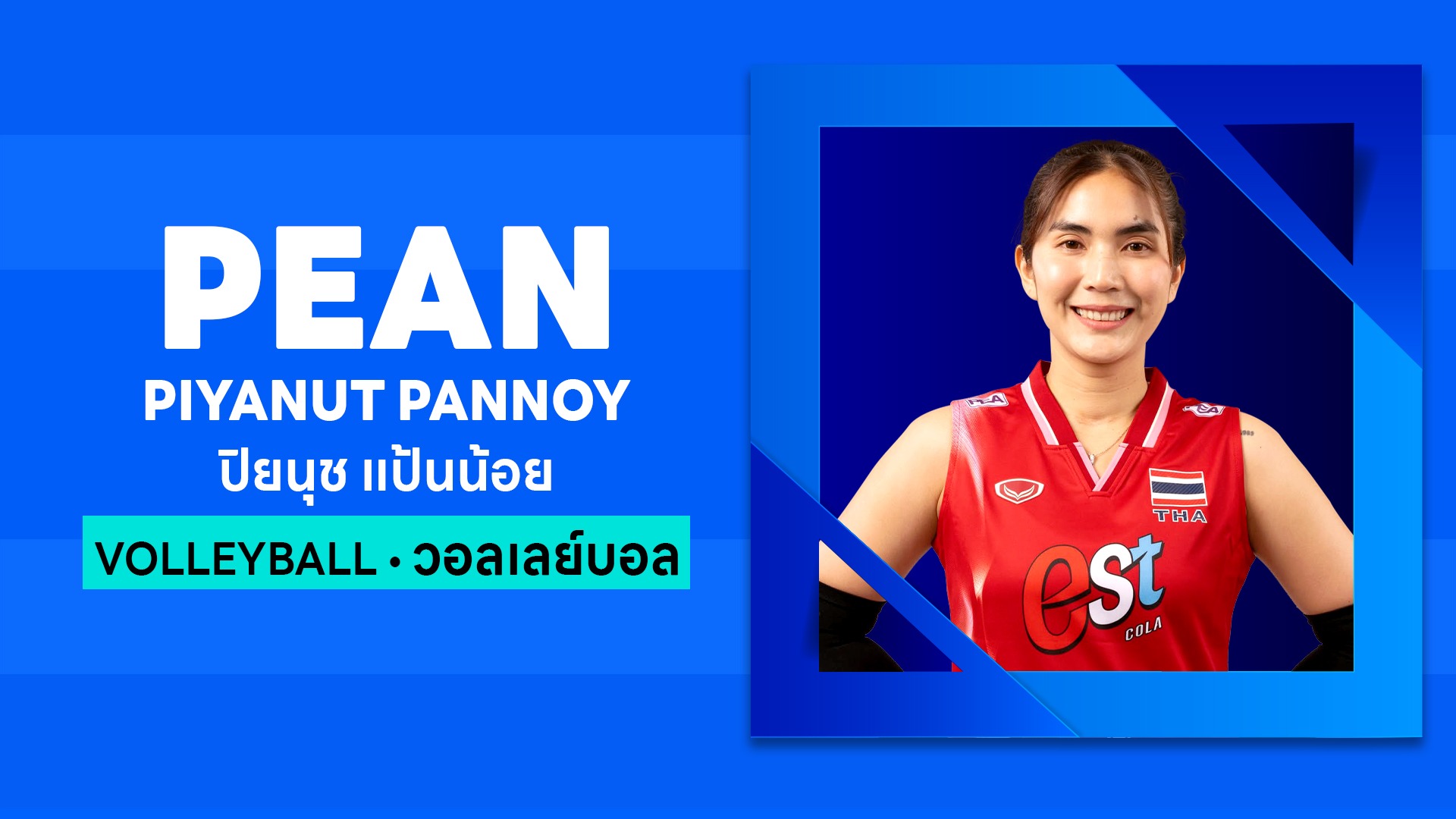 Thai Team: ปิยะนุช แป้นน้อย
