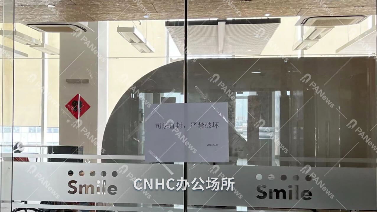 離岸人民幣穩定幣 CNHC 團隊「驚傳失聯」！疑因涉案被警方拘留 - 區塊客
