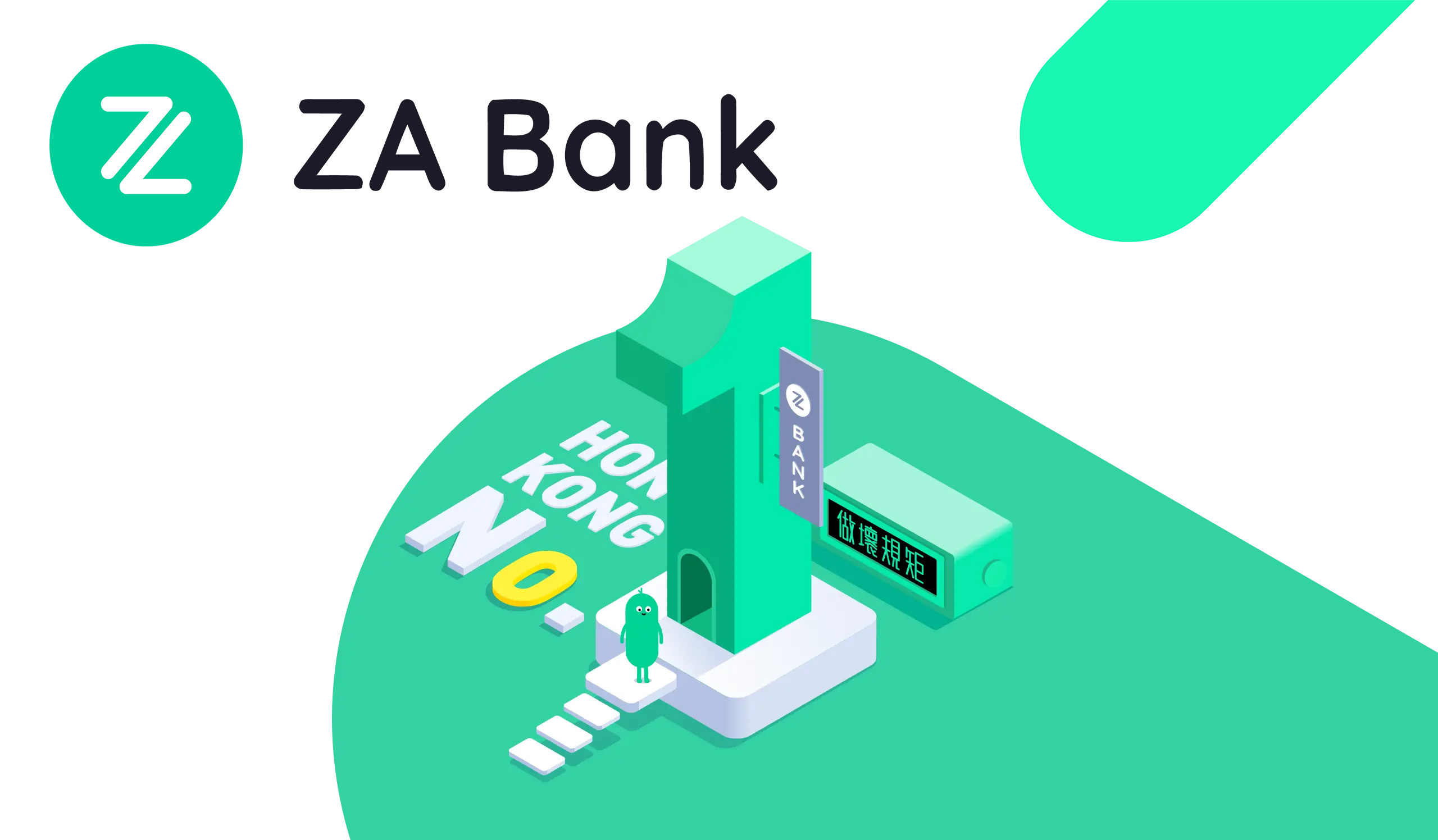 ZA Bank 將在新發牌制度下向零售投資者推出虛擬資產交易服務 - 區塊客