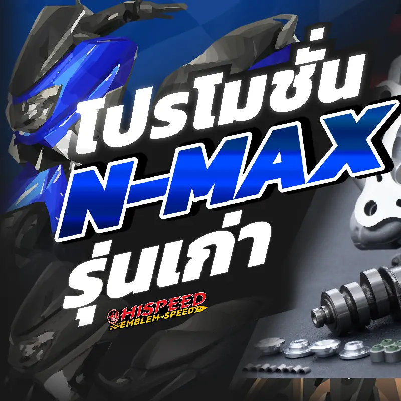 NMAX รุ่นเก่า Archives