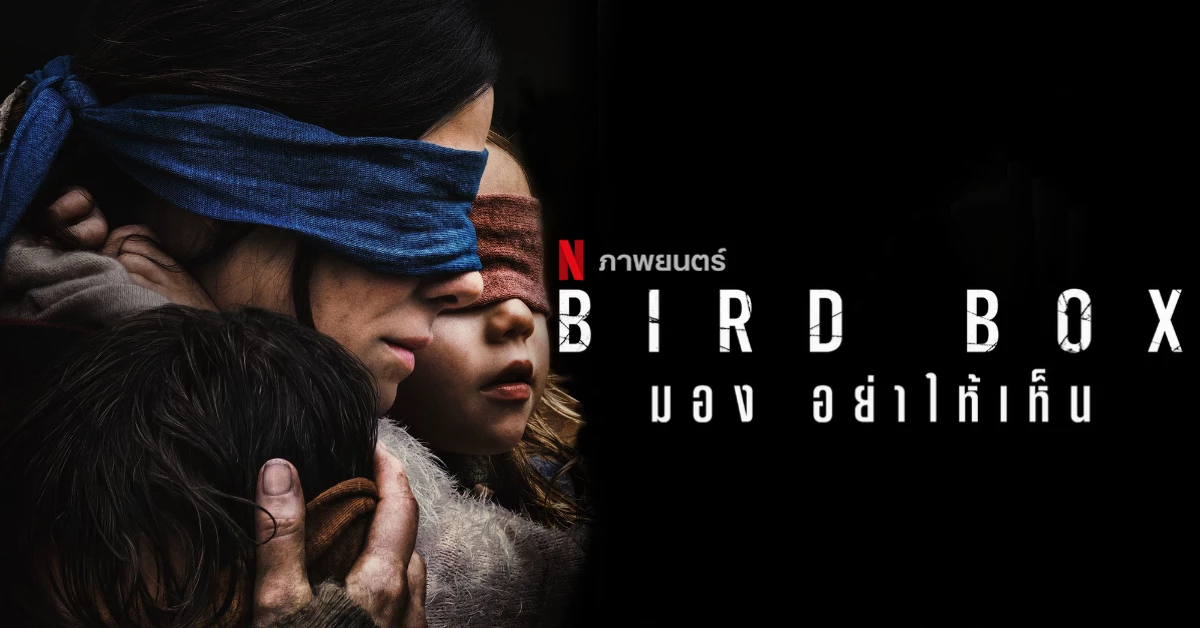 [รีวิว] Bird Box : มอง อย่าให้เห็น (2018) - Kengji.co