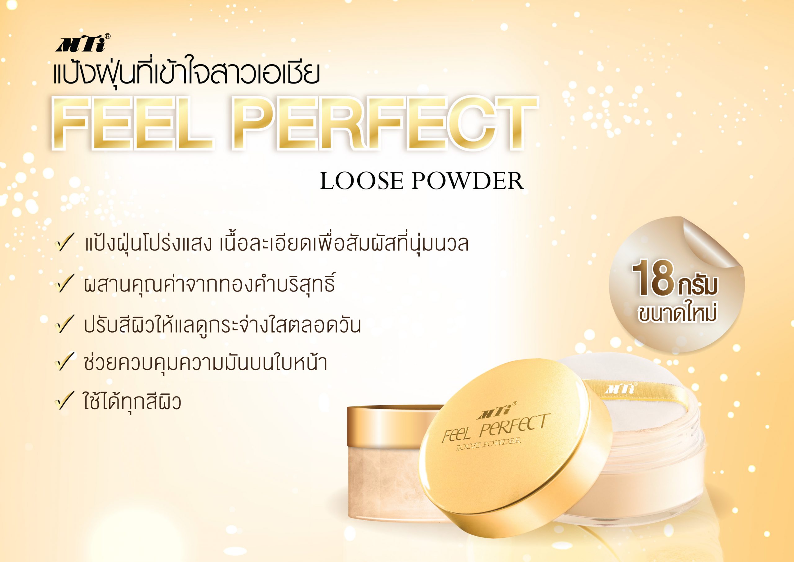 MTI FEEL PERFECT LOOSE POWDER – ThaiCatWalk