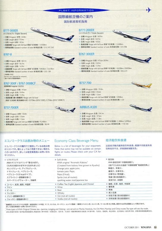 ANA Fleet Guide - The Airchive 2.0