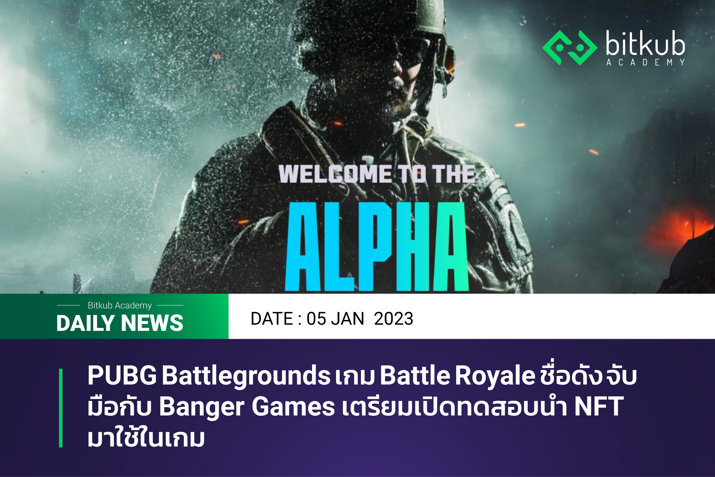 PUBG Battlegrounds เกม Battle Royale ชื่อดังจับมือกับ Banger Games ...