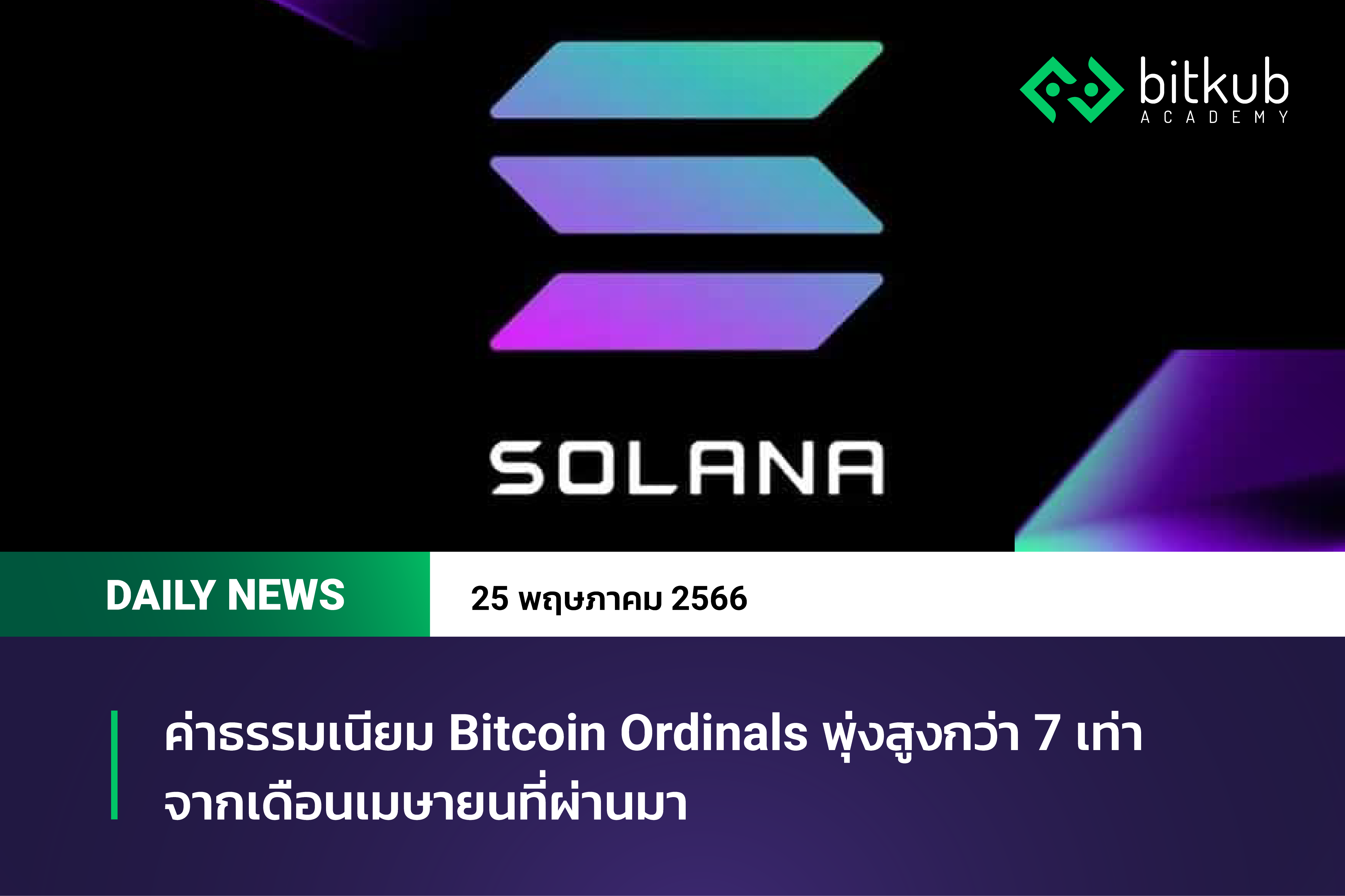Solana ทุ่มเงินกว่า 10 ล้านดอลลาร์สหรัฐฯ เพื่อมุ่งพัฒนา “Plug-in” ChatGPT เข้ามาใช้งานบน ...