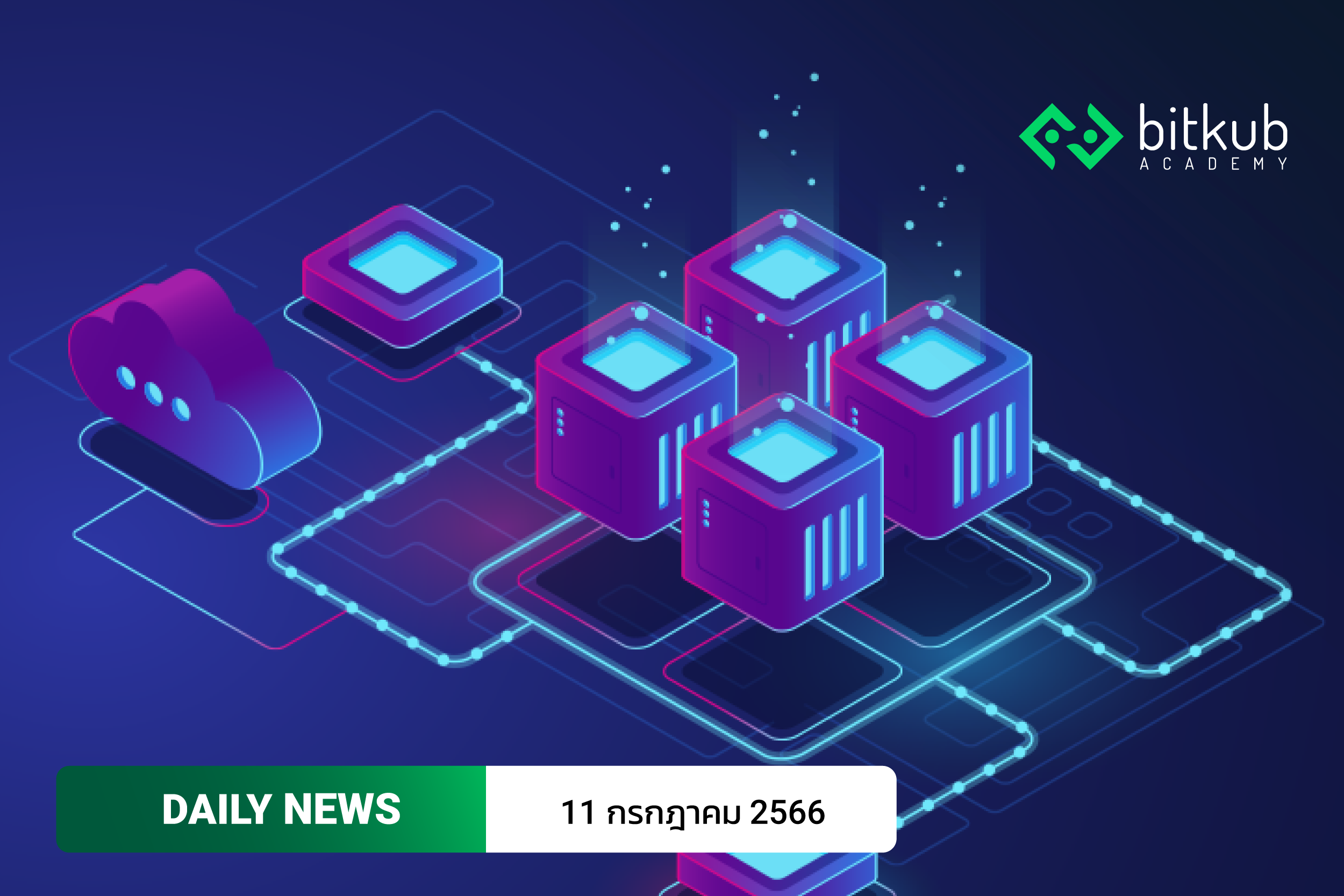 คริปโตมูลค่ากว่า 130 ล้านดอลลาร์สหรัฐฯ ถูกโจรกรรมออกจาก Multichain Bridge | Bitkub Academy