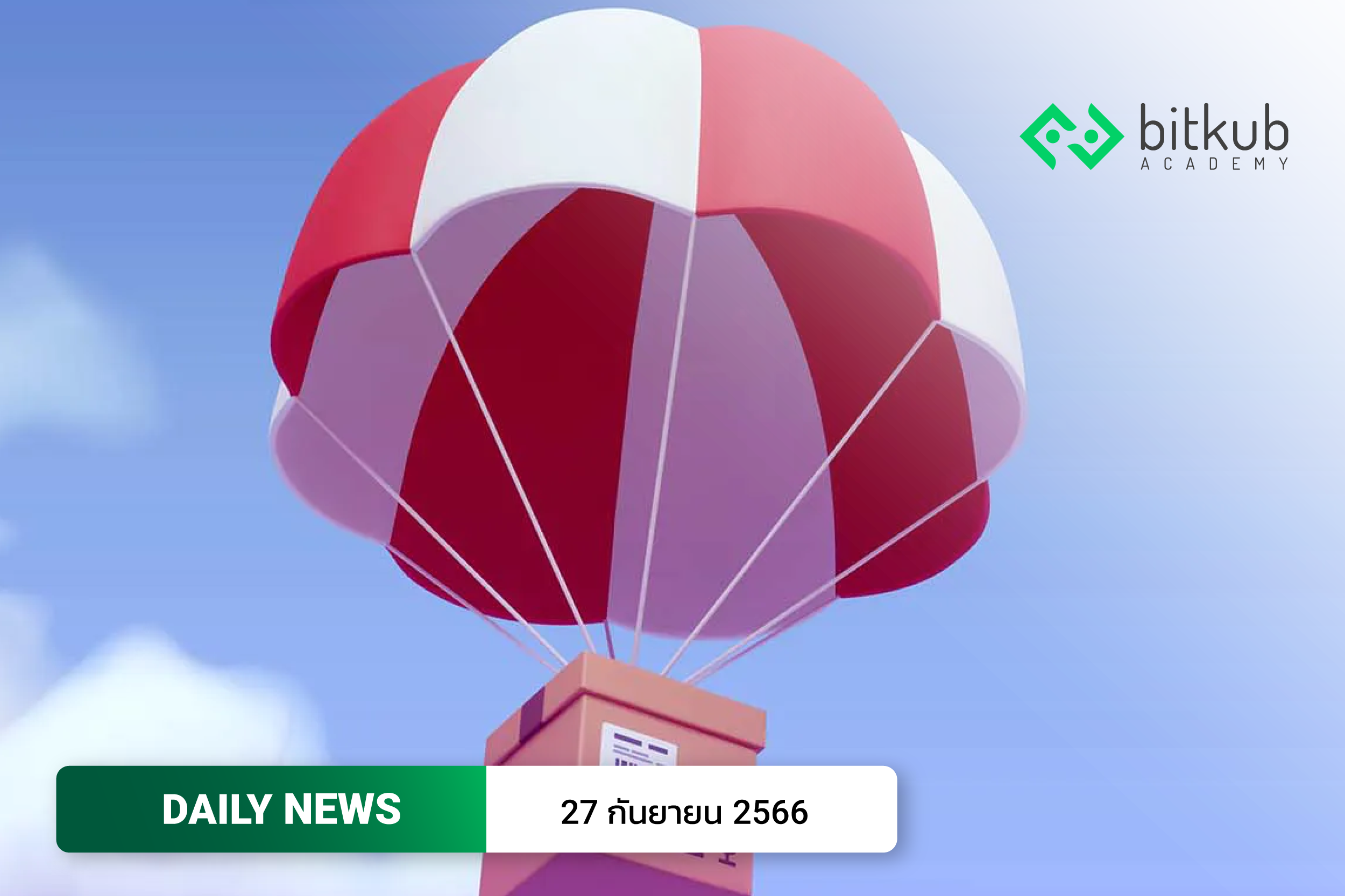 Celestia บล็อกเชนแบบ Modular ประกาศแผน Airdrop แล้ว! | Bitkub Academy