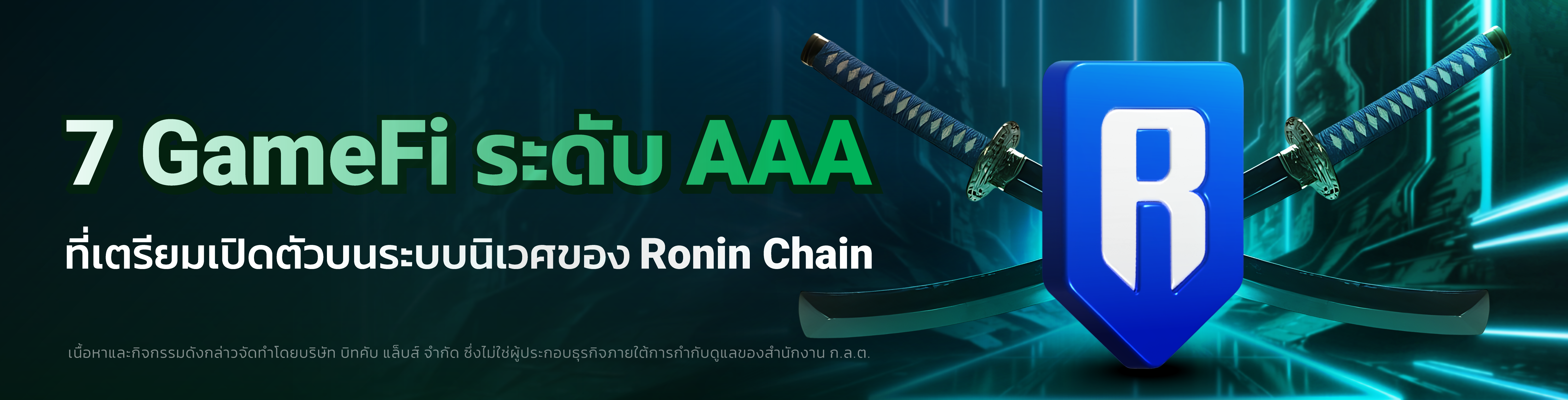 7 GameFi ระดับ AAA บนระบบนิเวศของ Ronin Chain