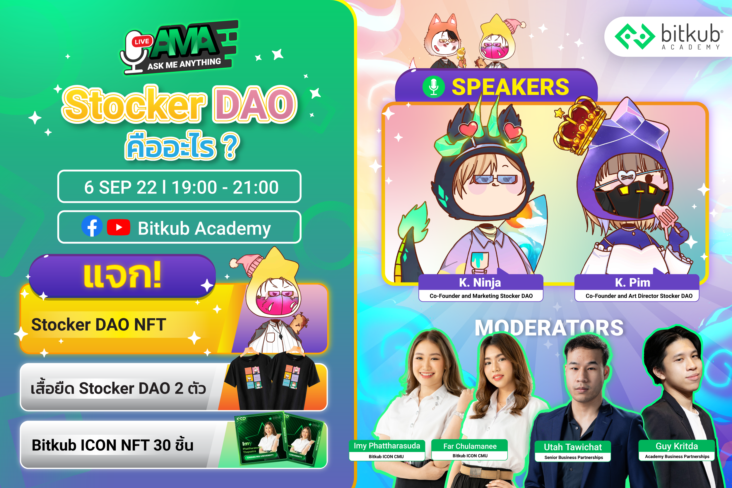 Bitkub Academy : Stocker DAO AMA Live Session
