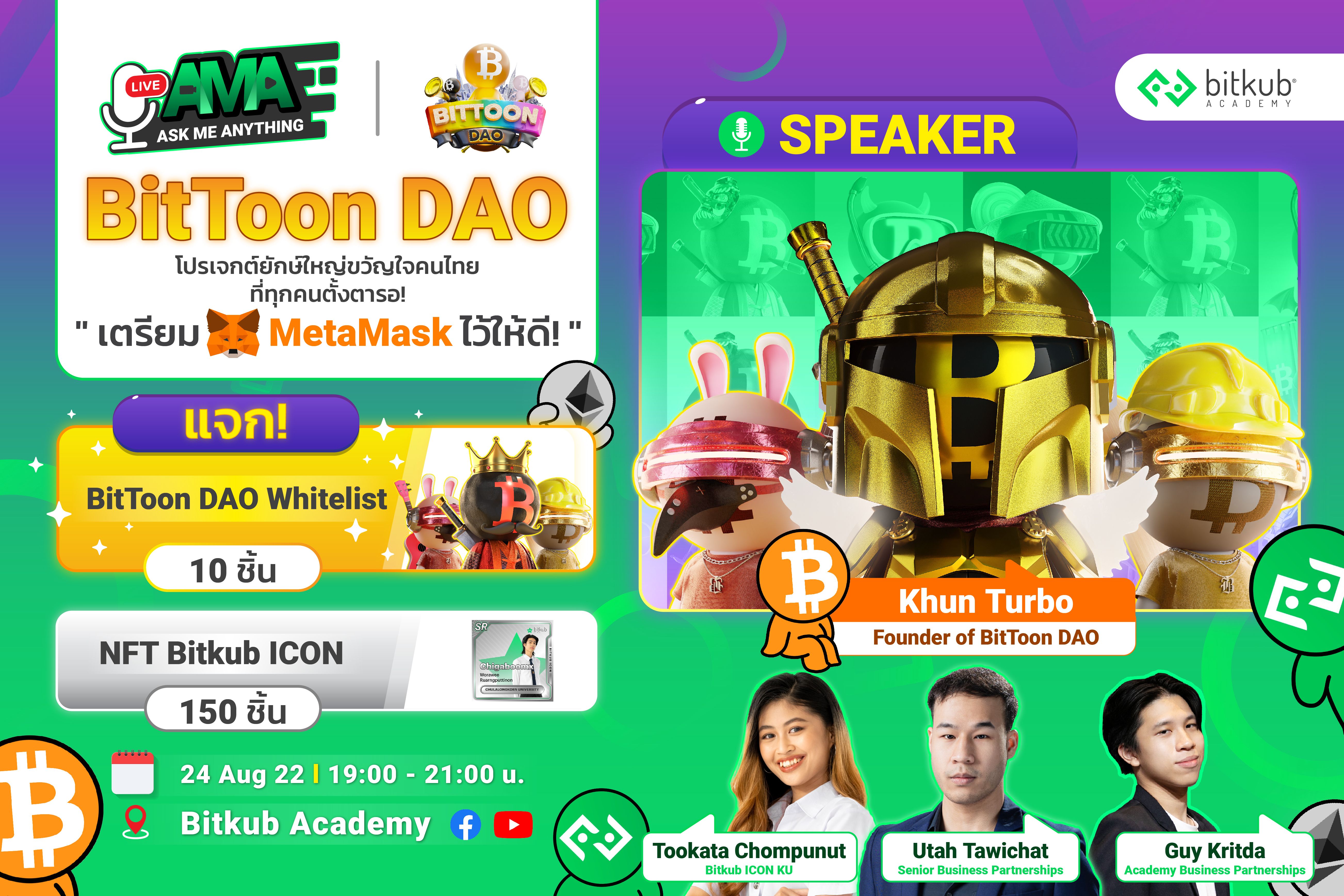 Bitkub Academy BitToon DAO Live Session | Bitkub Academy