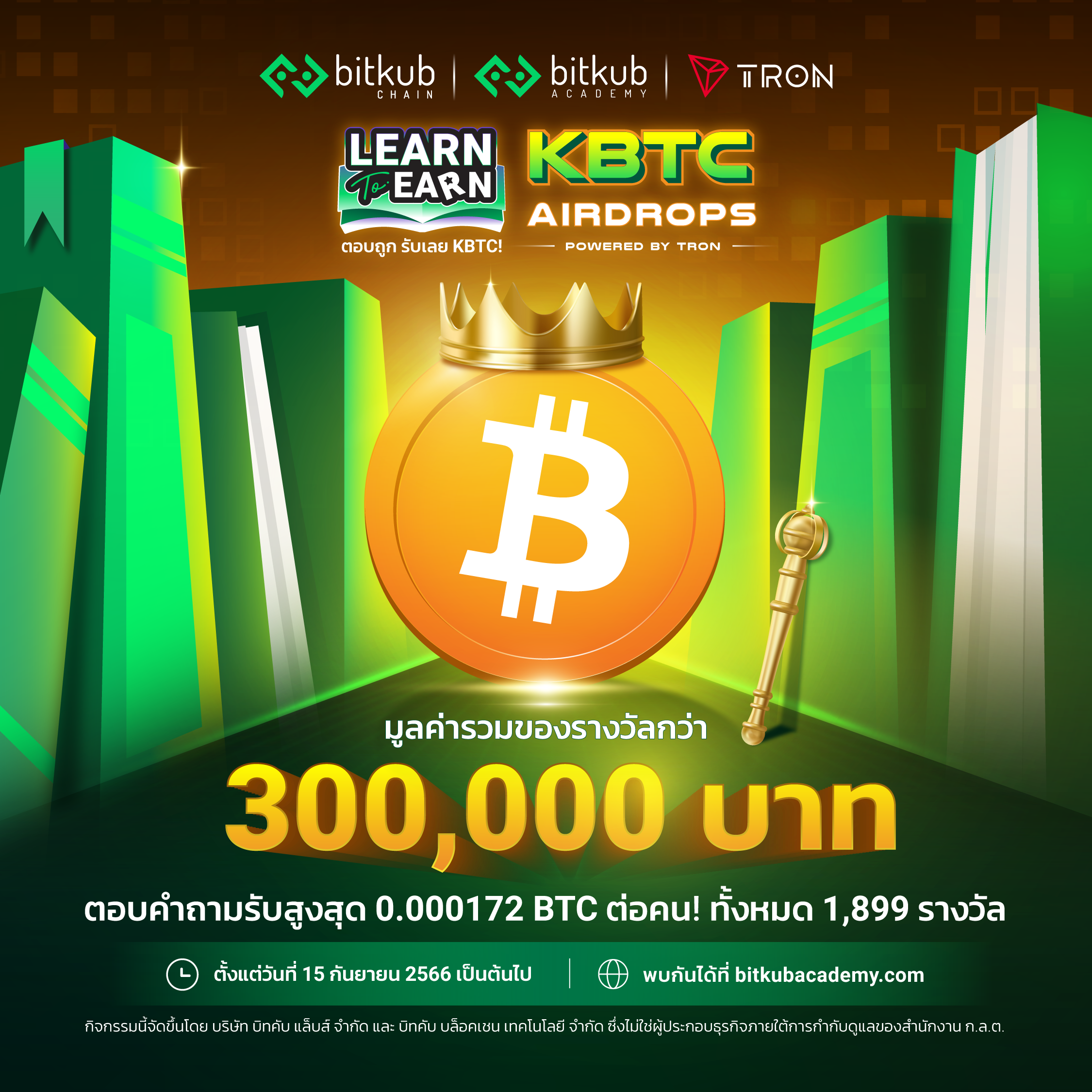 ประกาศกิจกรรม KBTC Learn to Earn | Bitkub Academy