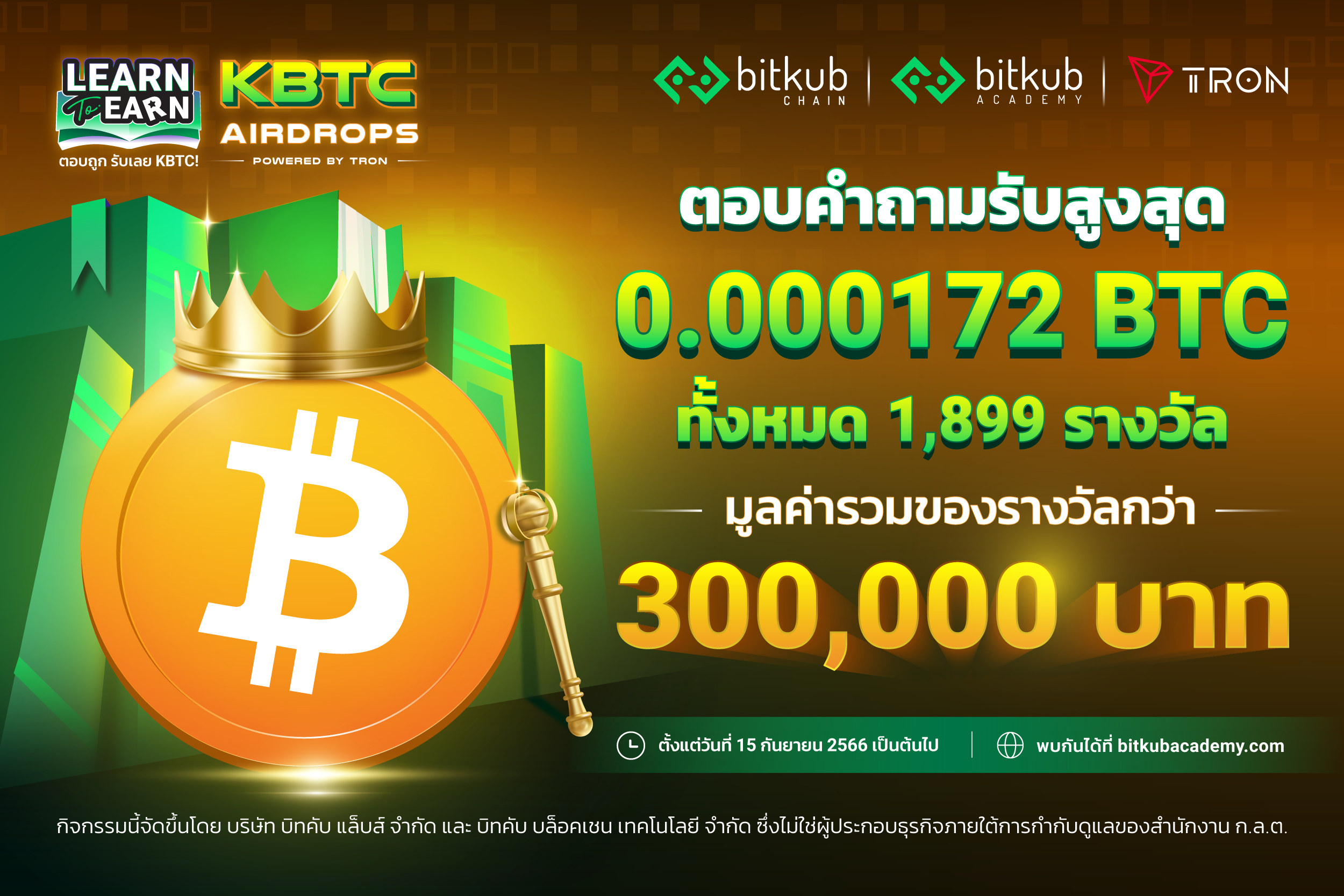 ประกาศกิจกรรม KBTC Learn to Earn | Bitkub Academy