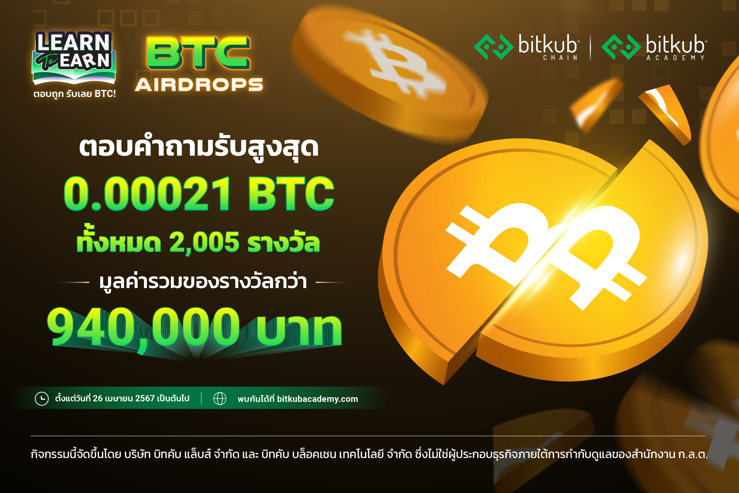 ประกาศกิจกรรม Learn to Earn: Bitcoin Halving | Bitkub Academy