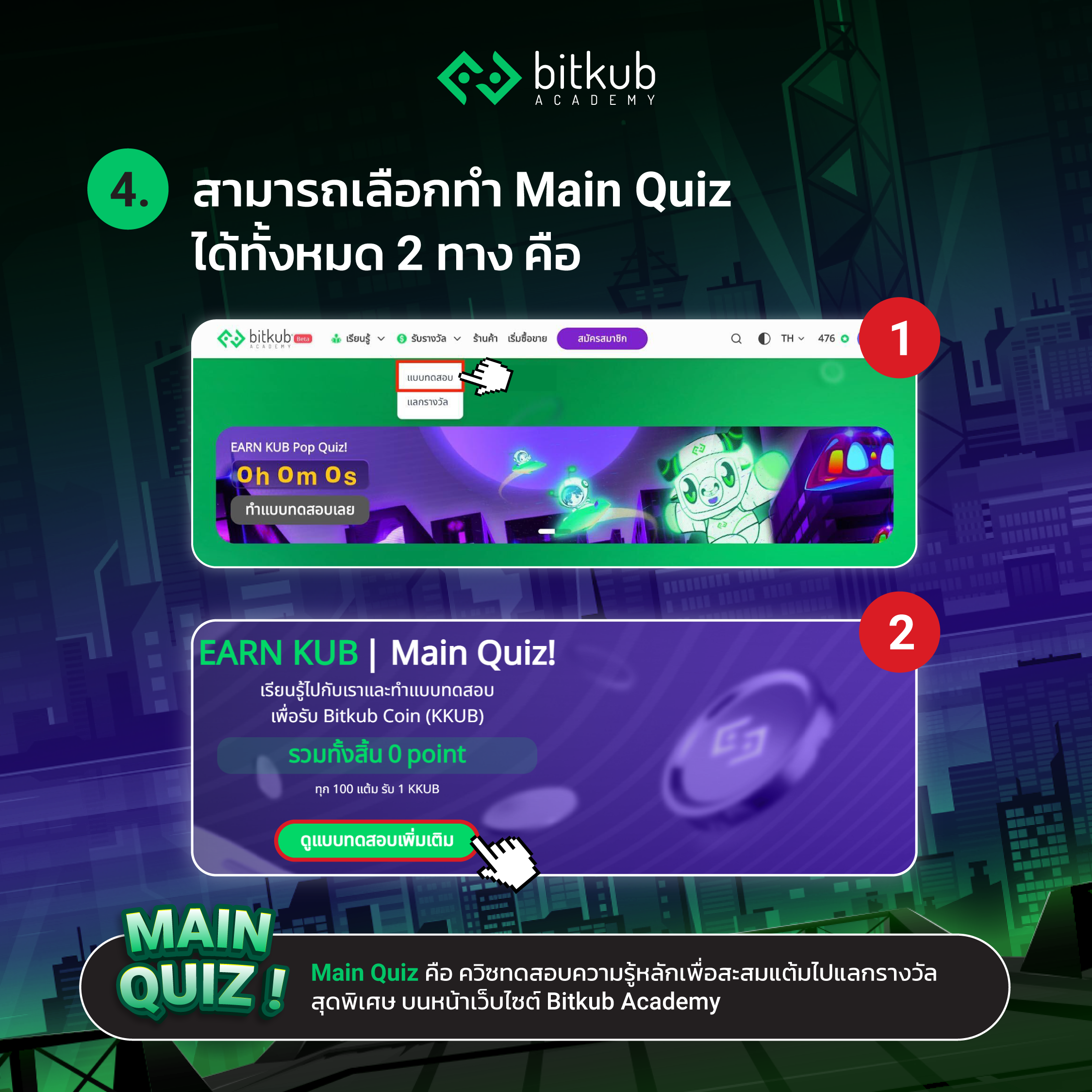 วิธีทำ Main Quiz บนเว็บไซต์ Bitkub Academy | Bitkub Academy