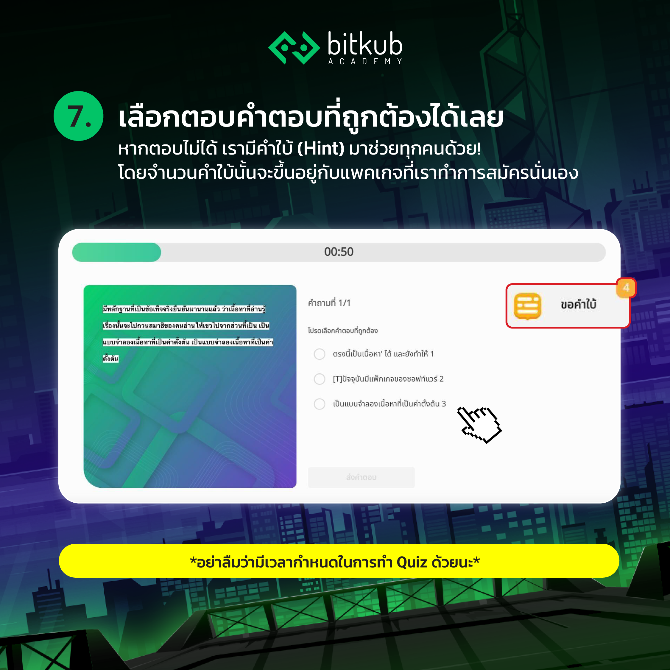 วิธีทำ Main Quiz บนเว็บไซต์ Bitkub Academy | Bitkub Academy