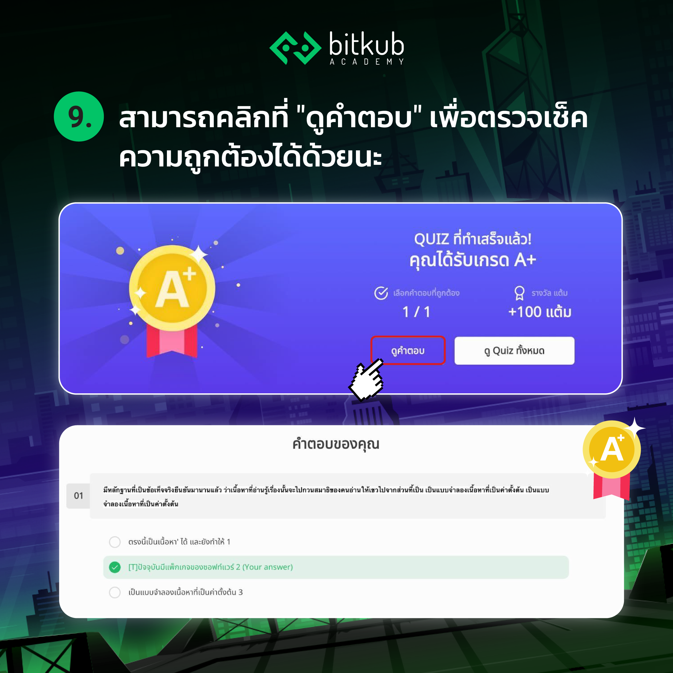วิธีทำ Main Quiz บนเว็บไซต์ Bitkub Academy | Bitkub Academy