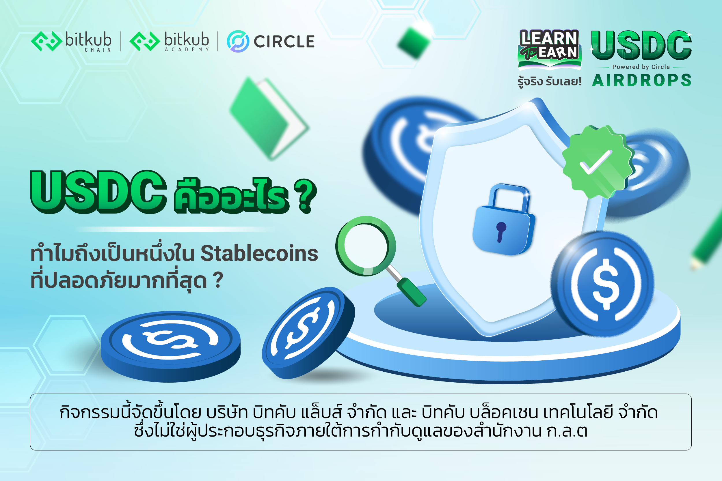 USDC คืออะไร? ทำไมถึงเป็นหนึ่งใน Stablecoins ที่ปลอดภัยที่สุด? | Bitkub ...