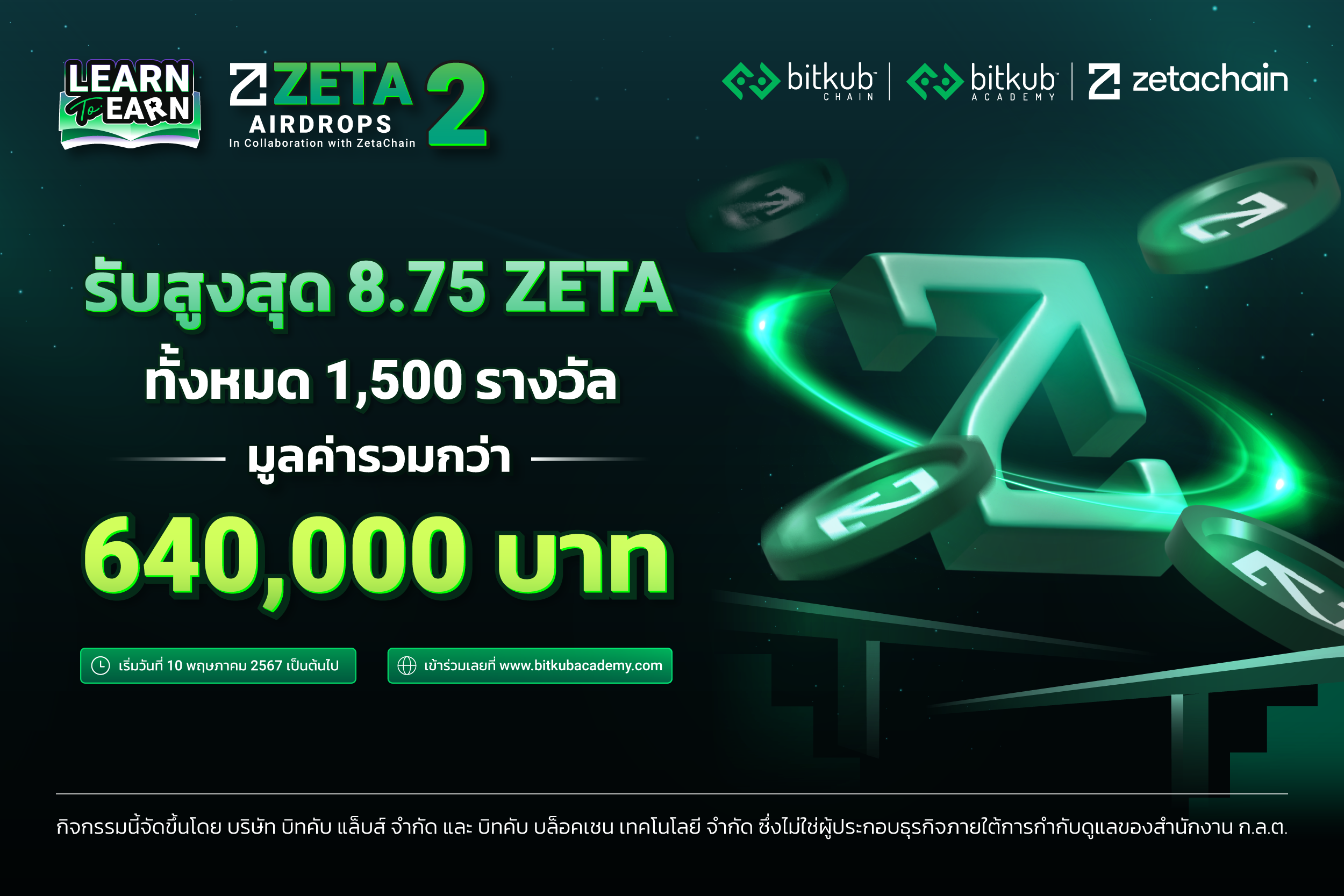 ประกาศกิจกรรม Learn to Earn: ZETA Round 2 | Bitkub Academy