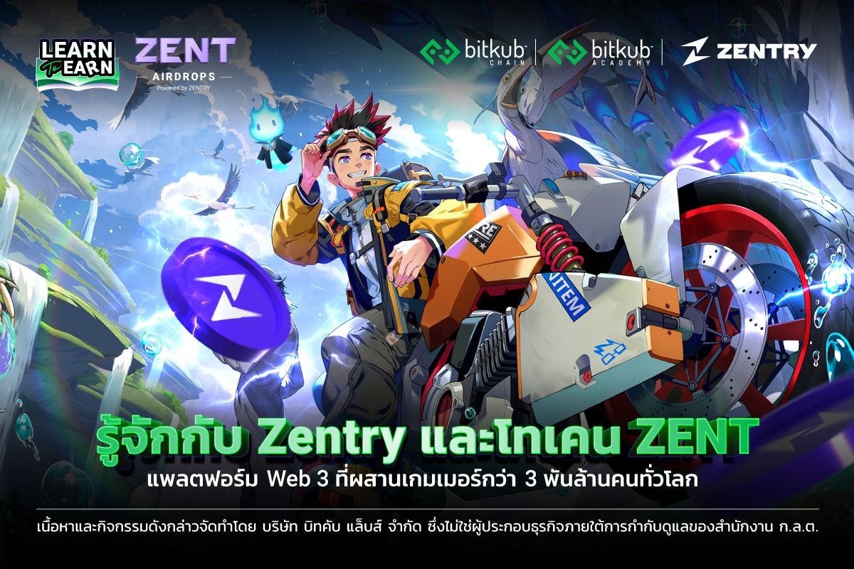 Zentry และโทเคน ZENT คืออะไร? จักรวาลเกมรูปแบบใหม่ที่ผสานการเล่นเกมเข้ากับโลกจริงได้อย่างลงตัว ...