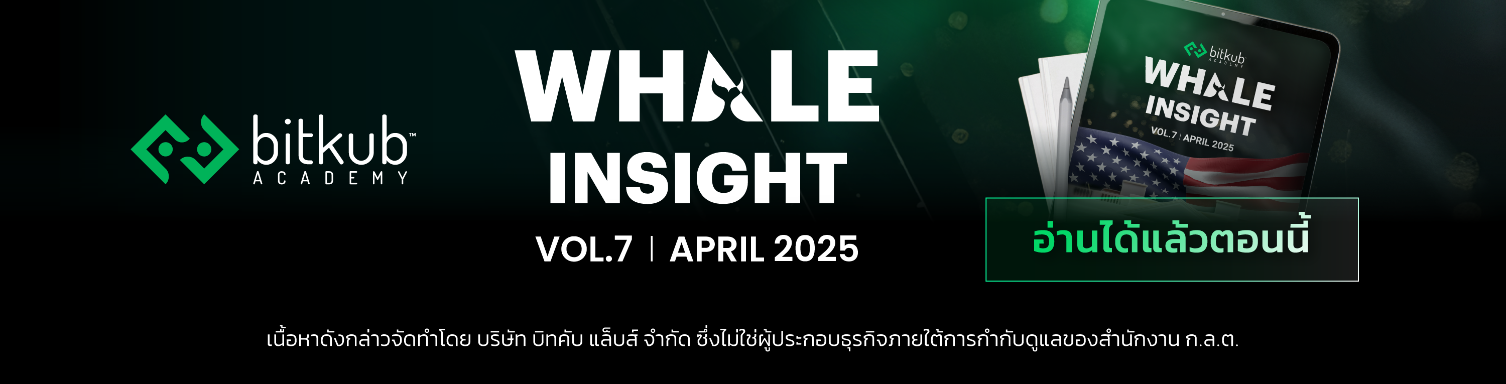บทความเจาะลึกตลาดคริปโตเคอร์เรนซี่เดือนเมษายน - Bitkub Whale Insight (April) Vol.7 - Lite Version