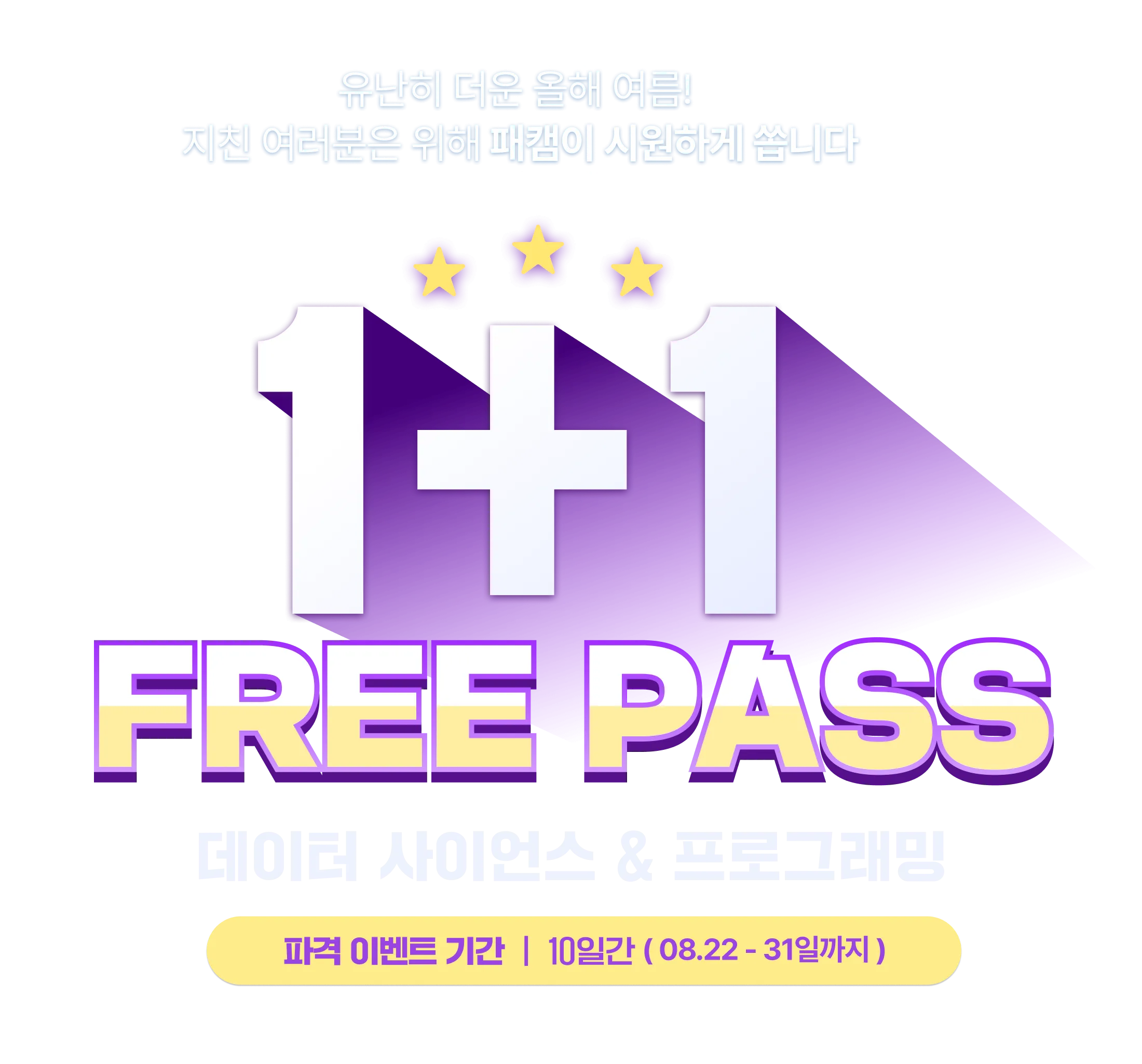 2022년 목표 달성을 위한 11 묶음 강의 이벤트 프로그래밍 마스터pass 패스트캠퍼스