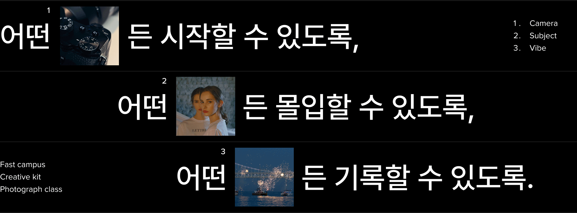 집에 있는 카메라로 시작하는 Photography : 감성사진부터 상업사진까지 Creative Kit | 패스트캠퍼스